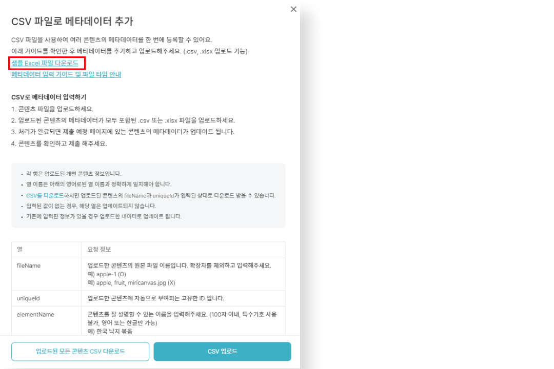 Unique Id를 사용하여사용하지 않고 메타데이터 Csv 파일 작성하기 디자인허브 헬프센터
