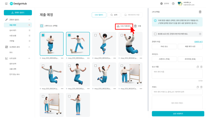 Unique Id를 사용하여사용하지 않고 메타데이터 Csv 파일 작성하기 디자인허브 헬프센터