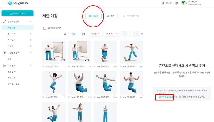 Unique Id를 사용하여사용하지 않고 메타데이터 Csv 파일 작성하기 디자인허브 헬프센터
