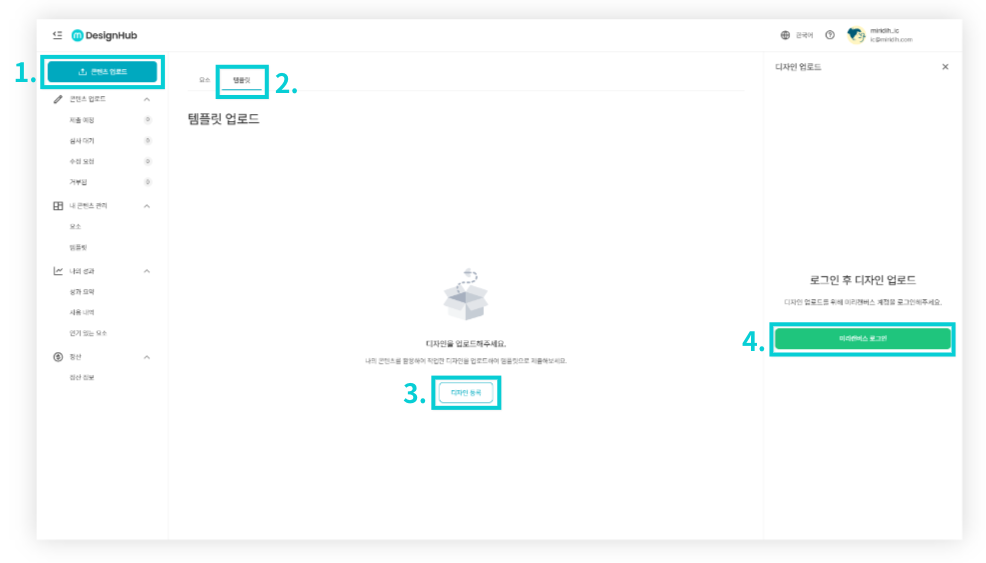How to upload templates – DesignHub Help Center