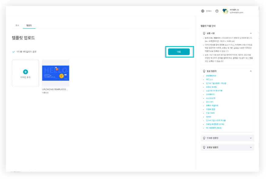 How to upload templates – DesignHub Help Center